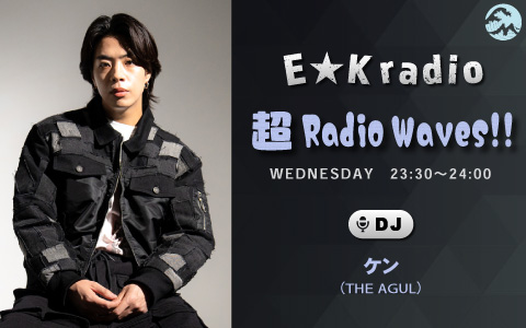 E★K radio「超 Radio Waves!!」 | Fm yokohama 84.7 (FMヨコハマ 横浜のFMラジオ 周波数84 ...