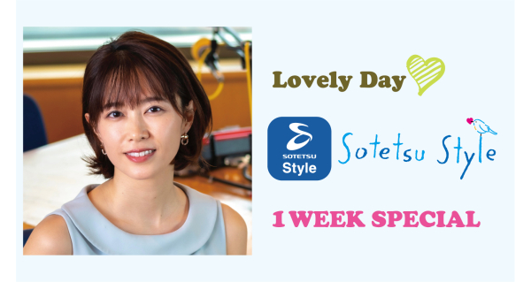 Lovely Day♡ 相鉄Style1WEEK SPECIAL | Fm yokohama 84.7 (FMヨコハマ 横浜のFMラジオ 周波数84.7MHzの放送局)