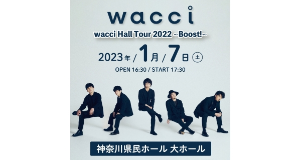「wacci Hall Tour 2022 ～Boost!～」神奈川県民ホール公演テレオペ・1DAY SPECIAL | Fm yokohama 84.7 (FMヨコハマ 横浜のFMラジオ ...